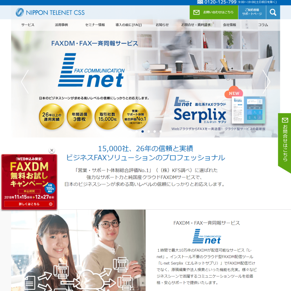L-net（日本テレネット株式会社） おすすめのFAXDM業者12選！安くて評判の良い代行業者を厳選！